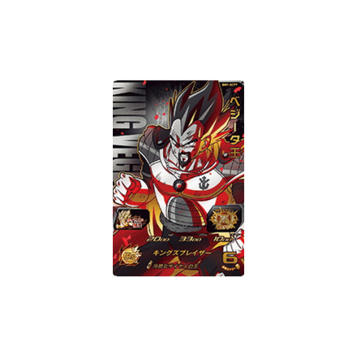 Carte Super Dragon ball Heroes : Prince Vegeta BM1-SCP7 CP | Figurines DBZ – Figurinesdbz.com